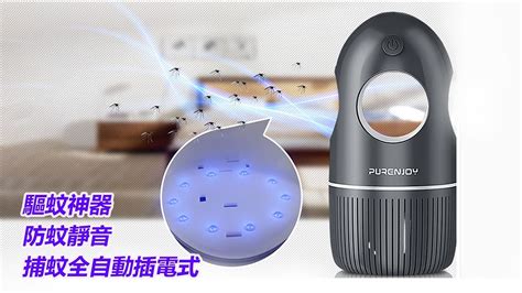 滅蚊燈驅蚊神器防蚊靜音捕蚊全自動插電式 Youtube