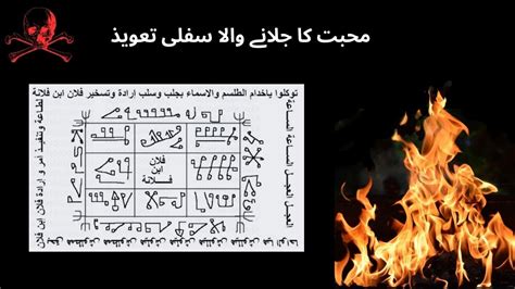 Mohabbat Ka Sifli Taweez Jalane Wala Amal 923137955558 Youtube