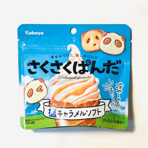 【中評価】「1袋 43g 239kcal さくさくぱ カバヤ さくさくぱんだ 塩キャラメルソフト」のクチコミ・評価 ゆのみさん