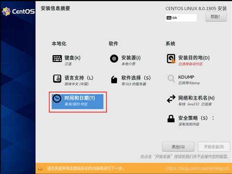 vmware虚拟机安装centos 8系统的详细操作步骤 最全介绍 vm 安装centos8 csdn博客