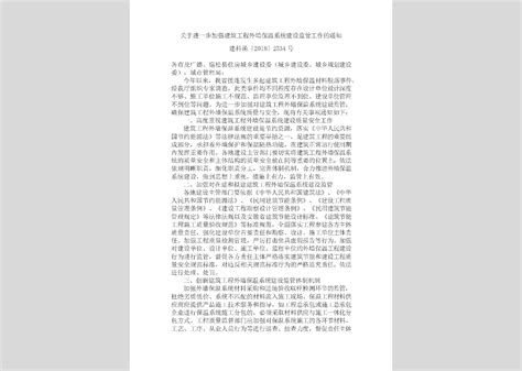 鄂建办 2018 50号：关于进一步加强住建系统突发事件信息报告工作的通知