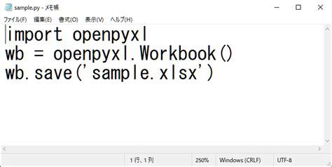 OpenPyXLのインストール方法 エクセルマスター道場