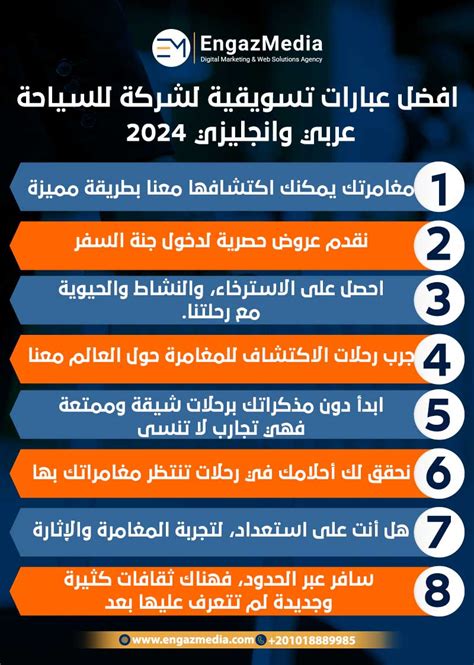 افضل عبارات تسويقية للفنادق وللسياحة وكالة إنجاز ميديا