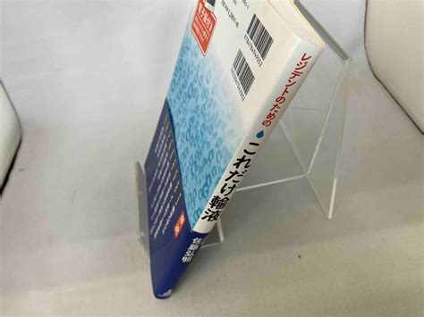 レジデントのためのこれだけ輸液 佐藤弘明 中古 のヤフオク落札情報