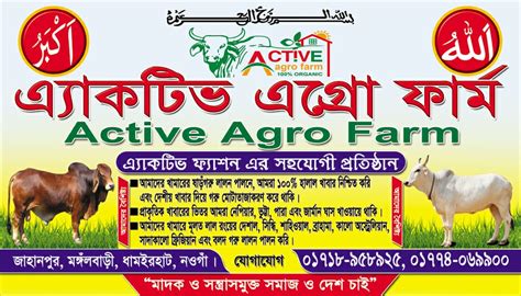 এ্যাকটিভ এগ্রো ফার্ম Home