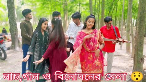 নেচে ও গান গেয়ে ভরপুর বিনোদনে মাতালো।বিপ্লব শোভা মনির রানি আতিয়া সেরা বিনোদন Youtube