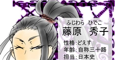 絵師日和化 【学園えしひよ】藤原秀子【参加表明】 みつきのマンガ Pixiv
