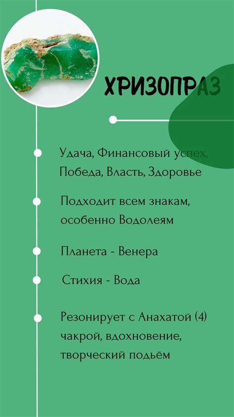Хризопраз, камень | Astrologie, La magie