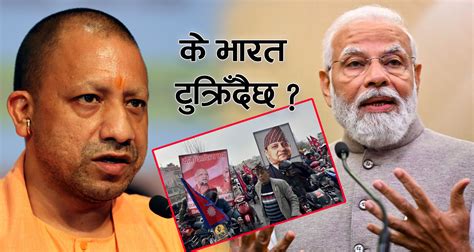 ‘नेपालको व्यवस्था परिवर्तनमा साथ नदिए भारत टुक्रिन्छ मणिपुर क्रिश्चियन राज्य बन्छ