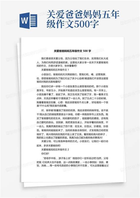 关爱爸爸妈妈五年级作文500字Word模板下载 编号qkenpmdm 熊猫办公