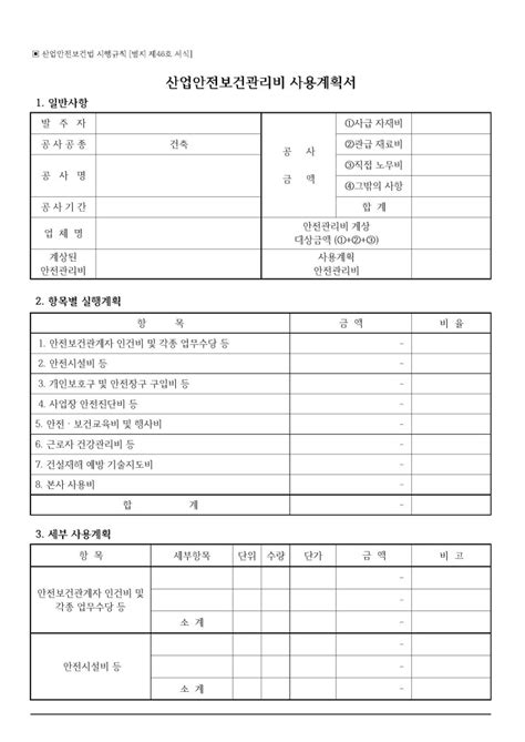 종합건설 산업안전보건관리비 사용계획서 정산내역서 작성 네이버 블로그