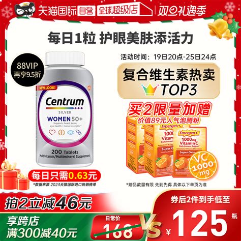 凑单69元！善存复合型女维生素200粒