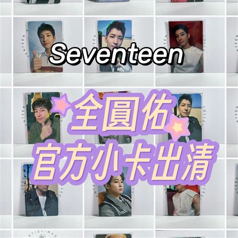 現貨🔥seventeen Wonwoo 圓佑 勝寛 小卡 出清 官方小卡 特典卡 專輯小卡 卡包 蝦皮購物