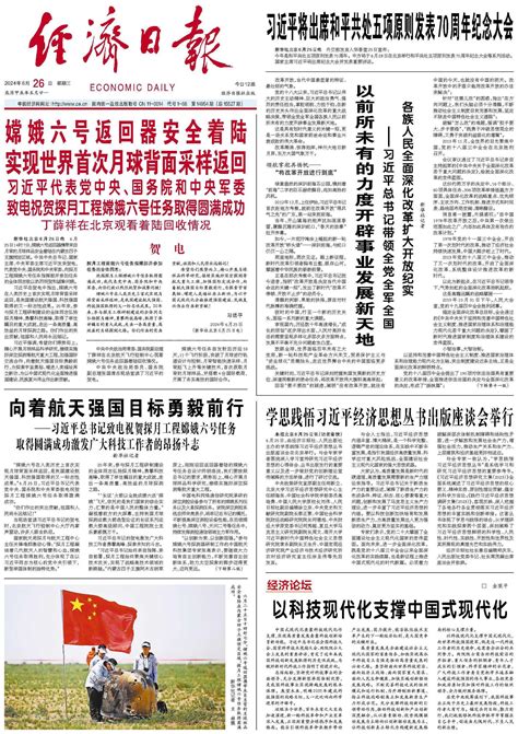 习近平将出席和平共处五项原则发表70周年纪念大会