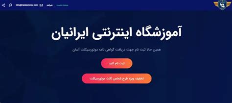 ثبت نام گواهینامه موتور یک روزه شرایط، مدارک و جدول هزینه‌های 1404