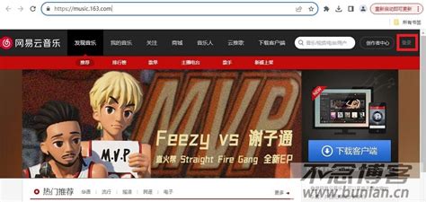 网易云网页版入口（网易云官网登录教程）