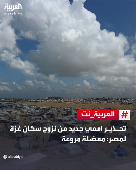 🔴 مفوض الأمم المتحدة السامي قناة العربية Al Arabiya