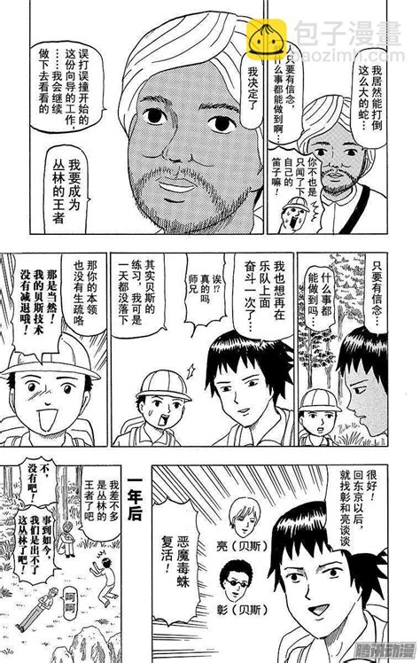 第81幕 戈賓達 搞笑漫畫日和 包子漫畫