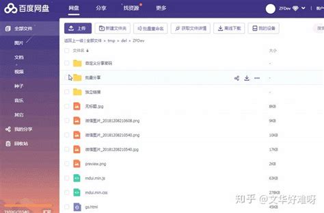 简单的百度云批量分享 知乎