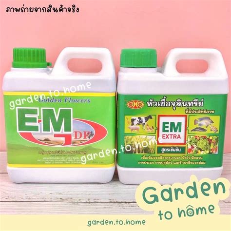 พร้อมส่ง🍀หัวเชื้อจุลินทรีย์ Em 1 ลิตร เร่งการแตกยอดใบ ปรับสภาพดิน หัว