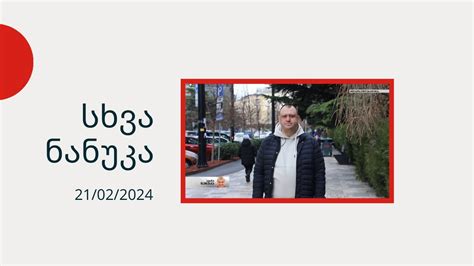სხვა ნანუკა იუზა კერესელიძე საშა კაცმანი Youtube