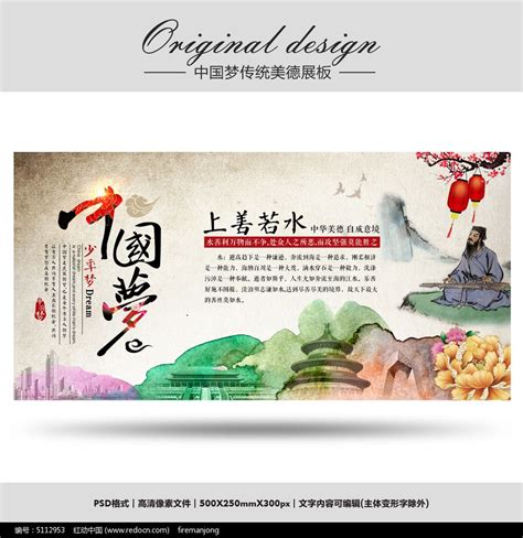 中国梦上善若水宣传展板图片下载 红动中国