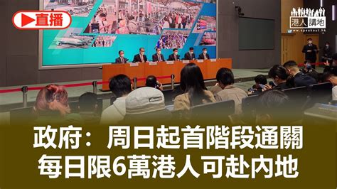 【直播】行政長官李家超舉行記者會 Youtube