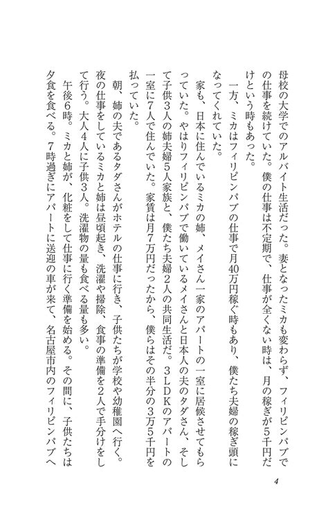 試し読み 『フィリピンパブ嬢の経済学』中島弘象 新潮社