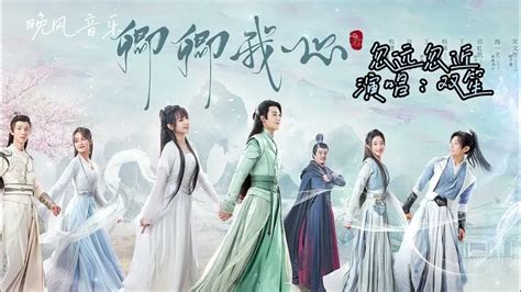 忽远忽近 双笙（卿卿我心 电视剧插曲 ） 程潇谷嘉诚｜drama Ost｜超高無損音樂 動態歌詞 Youtube