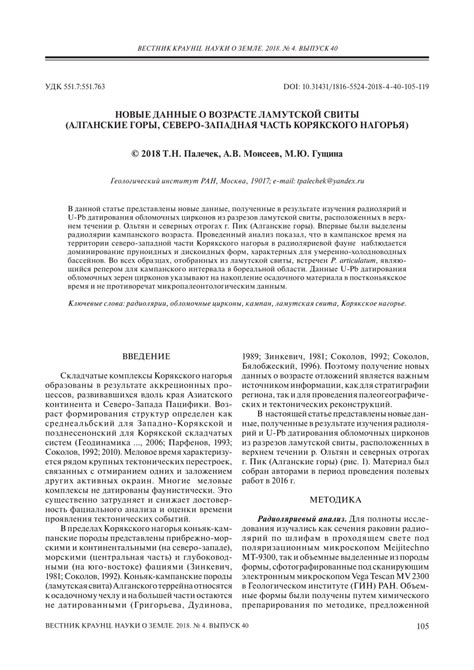 PDF New Data On The Lamut Suite Age The Algan Mountains The North Western Part Of The Koryak