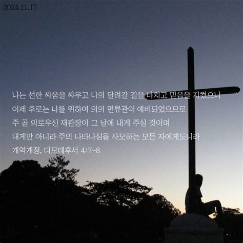 디모데후서4장7절~8절