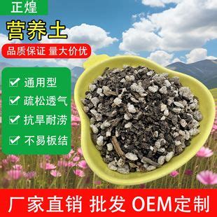 厂家批发营养土有机土通用养花土种菜专用土园艺花卉绿植用种植土 阿里巴巴