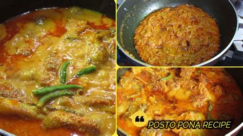 পোস্ত দিয়ে পোনা মাছposto Pona Recipe Pona Macher Recipe Bengali
