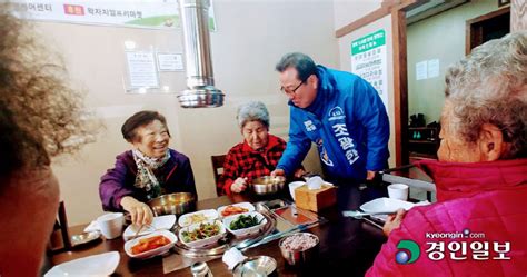 경인일보 조광한 민주당 남양주 시장 예비후보 봉사활동 참여