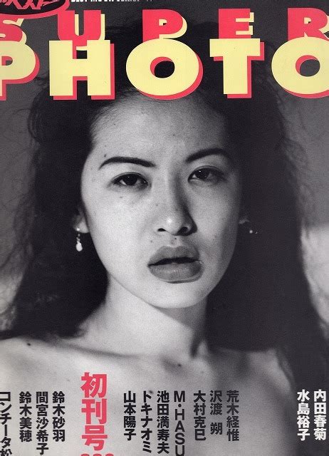 鈴木砂羽 他 ヌード 『ザ・ベスト Super Photo スーパーフォト 初刊号』 ベストセラーズ コンチータ松本 高橋恵 荒木経惟 の落札