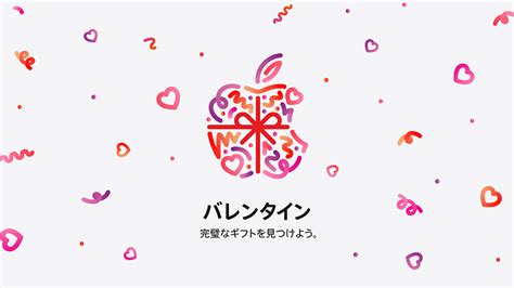 【ニュース】apple公式サイト（オンラインストア）で「バレンタインデーのギフト」特集ページ公開 アイアリ