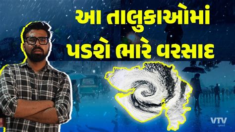 Gujarat Weather Update નવી સિસ્ટમની અસર ગુજરાત પર આ જિલ્લાઓમાં ભારે