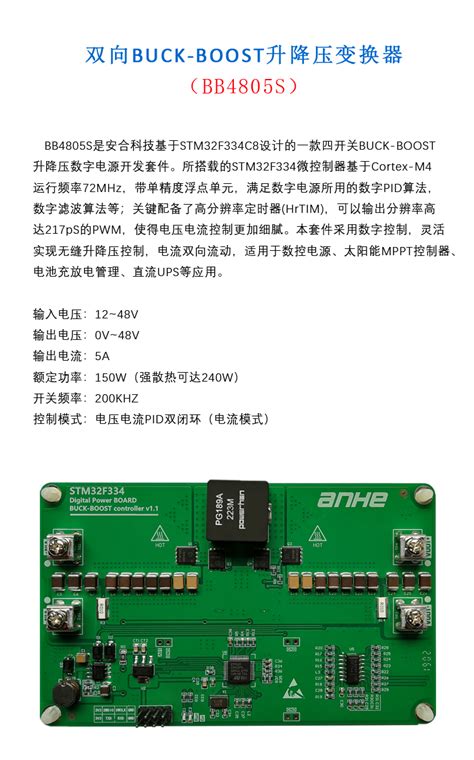 双向buck Boost升降压数字电源开发套件stm32电压电流 电子芯吧客（）