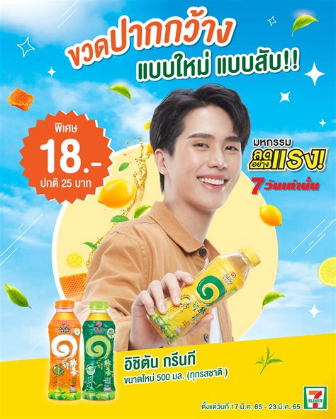 Ichitan ลดจัดหนัก ราคาพิเศษที่สุด 📣 อิชิตัน กรีนที