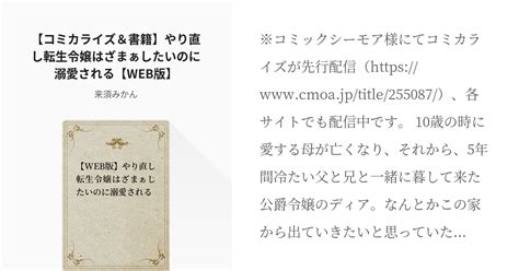 コミカライズ＆書籍】やり直し転生令嬢はざまぁしたいのに溺愛される【web版】」「来須みかん」のシリーズ Pixiv