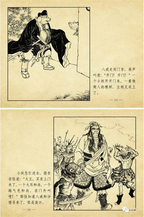 经典连环画：智激美猴王 每日头条
