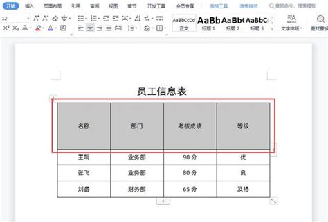 Word文档中的表格无法调整行高怎么办？掌握方法轻松解决！ Word怎么删除空白页