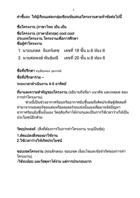 ใบงาน แบบร่างโครงงาน Pdf
