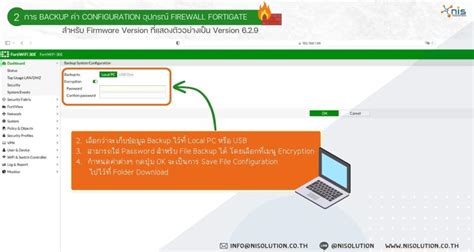 การ Backup ค่า Configuration อุปกรณ์ Firewall Fortigate Nis รับติดตั้งระบบเน็ตเวิร์ค แบบครบ