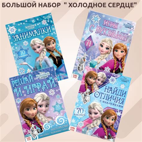 Наклейки многоразовые для девочек набор из 4 х книг Холодное сердце Рисуй и стирай купить с