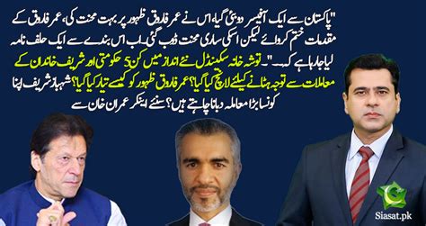 عمر فاروق ظہور کولانچ کرنے کیلئے ایک آفیسر نے کتنی محنت کی؟ Siasatpk