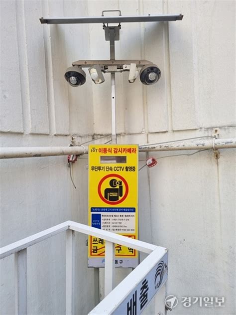 쓰레기 불법투기 단속… 눈 감긴 Cctv