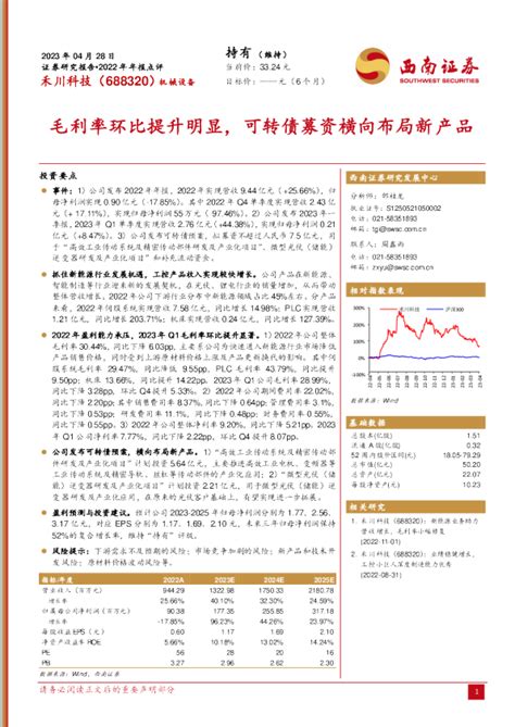 毛利率环比提升明显，可转债募资横向布局新产品