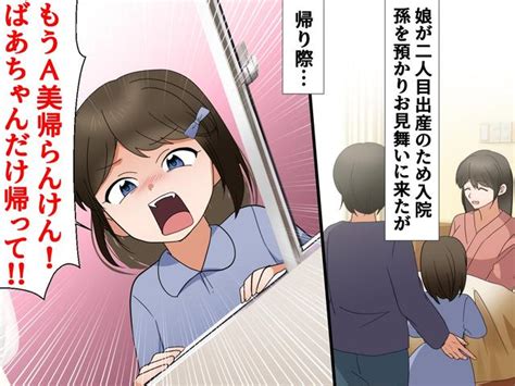 産院の窓から「もう帰らない！ おばあちゃんだけ帰って！！」お見舞いを終え、3歳娘が大絶叫した理由 12 【ftn】