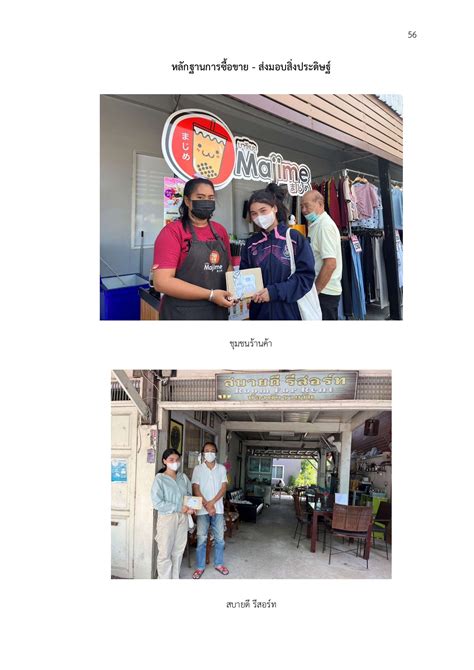 2 รายงานผลโครงการวิจัย เรื่อง แผ่นประคบสมุนไพรพร้อมใช้ ว สอศ 3 ภาคผนวก Sirinun2563 หน้า